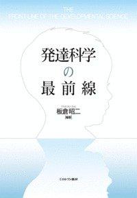 発達科学の最前線【 ご注文確定のタイミングについて 】 商品は他サイトでも販売しているため、在庫反映にタイムラグが生じる場合がございます。入れ違いで完売となった際は、速やかにメールでご連絡の上、キャンセルのお手続きをさせていただきます。 【...