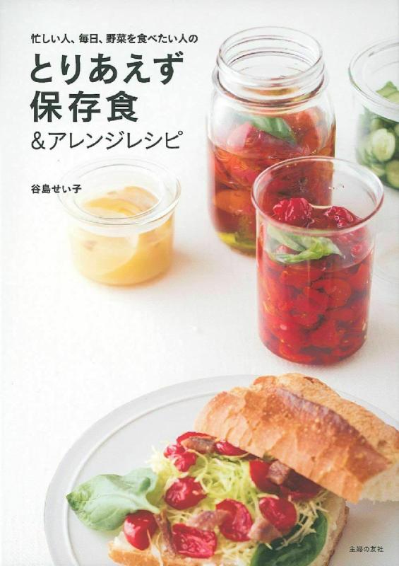 とりあえず保存食&amp;アレンジレシピ【 ご注文確定のタイミングについて 】 商品は他サイトでも販売しているため、在庫反映にタイムラグが生じる場合がございます。入れ違いで完売となった際は、速やかにメールでご連絡の上、キャンセルのお手続きを...