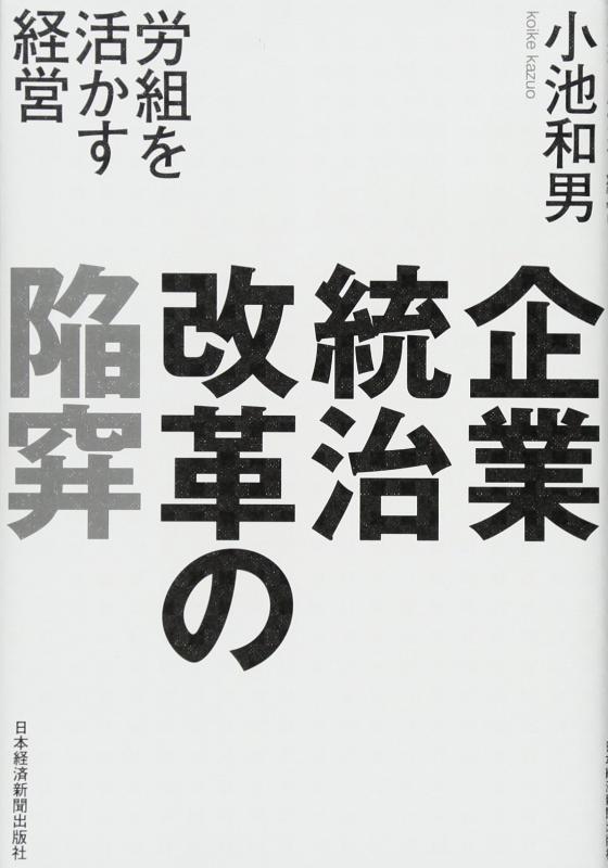 企業統治改革の陥穽 労組を活かす経営【 ご注文確定のタイミングについて 】 商品は他サイトでも販売しているため、在庫反映にタイムラグが生じる場合がございます。入れ違いで完売となった際は、速やかにメールでご連絡の上、キャンセルのお手続きをさせ...