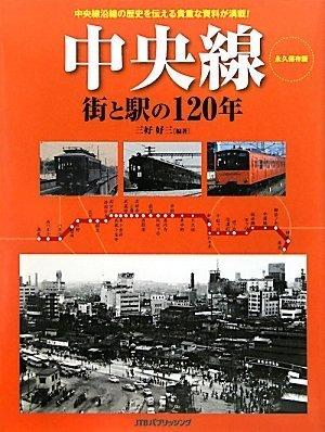 中央線 街と駅の120年【 ご注文確定のタイミングについて 】 商品は他サイトでも販売しているため、在庫反映にタイムラグが生じる場合がございます。入れ違いで完売となった際は、速やかにメールでご連絡の上、キャンセルのお手続きをさせていただきま...