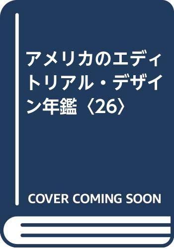 アメリカのエディトリアル・デザイン年鑑 26【 ご注文確定のタイミングについて 】 商品は他サイトでも販売しているため、在庫反映にタイムラグが生じる場合がございます。入れ違いで完売となった際は、速やかにメールでご連絡の上、キャンセルのお手続...