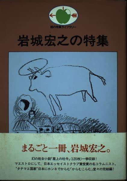 岩城宏之の特集 (話の特集ライブラリー)【 ご注文確定のタイミングについて 】 商品は他サイトでも販売しているため、在庫反映にタイムラグが生じる場合がございます。入れ違いで完売となった際は、速やかにメールでご連絡の上、キャンセルのお手続きを...