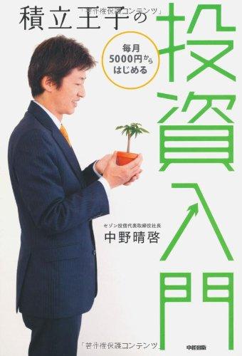 積立王子の毎月5000円からはじめる投資入門【 ご注文確定のタイミングについて 】 商品は他サイトでも販売しているため、在庫反映にタイムラグが生じる場合がございます。入れ違いで完売となった際は、速やかにメールでご連絡の上、キャンセルのお手続...