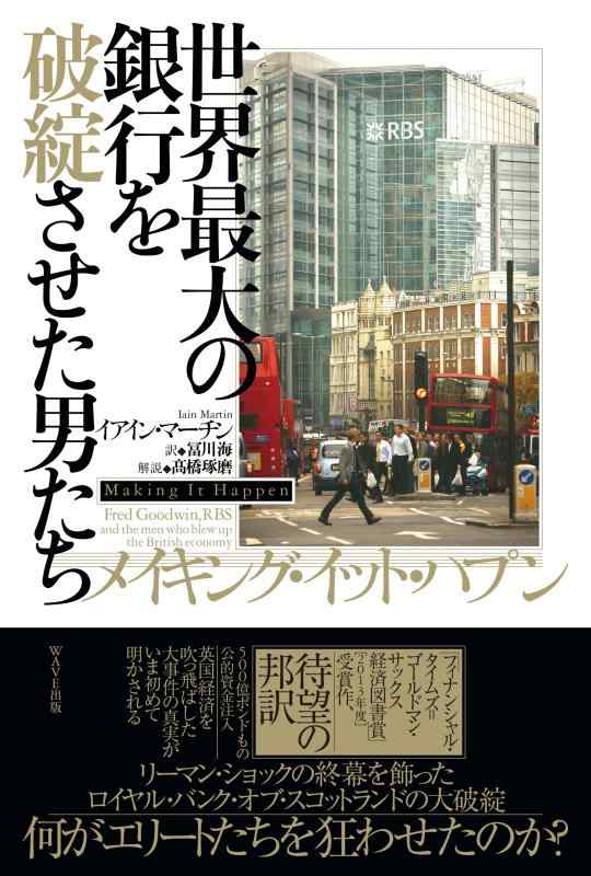 メイキング・イット・ハプン~世界最大の銀行を破綻させた男たち~【 ご注文確定のタイミングについて 】 商品は他サイトでも販売しているため、在庫反映にタイムラグが生じる場合がございます。入れ違いで完売となった際は、速やかにメールでご連絡の上、...