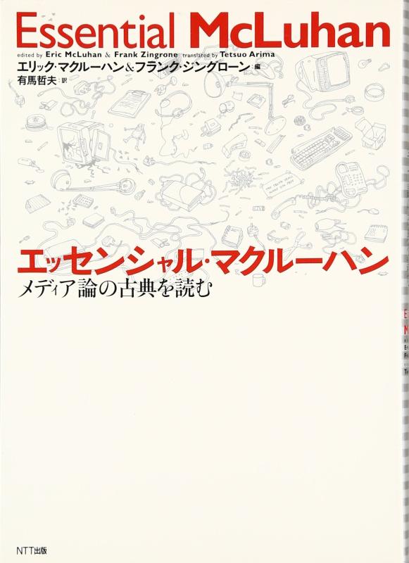エッセンシャル・マクル-ハン: メディア論の古典を読む【 ご注文確定のタイミングについて 】 商品は他サイトでも販売しているため、在庫反映にタイムラグが生じる場合がございます。入れ違いで完売となった際は、速やかにメールでご連絡の上、キャンセ...