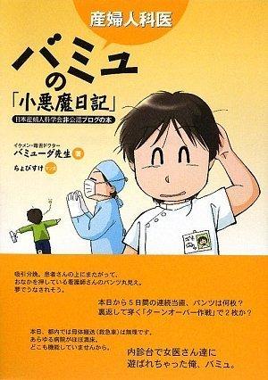 産婦人科医バミュの「小悪魔日記」【 ご注文確定のタイミングについて 】 商品は他サイトでも販売しているため、在庫反映にタイムラグが生じる場合がございます。入れ違いで完売となった際は、速やかにメールでご連絡の上、キャンセルのお手続きをさせてい...