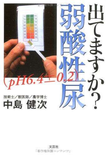 出てますか?弱酸性尿: pH6.4±0.2【 ご注文確定のタイミングについて 】 商品は他サイトでも販売しているため、在庫反映にタイムラグが生じる場合がございます。入れ違いで完売となった際は、速やかにメールでご連絡の上、キャンセルのお手続き...