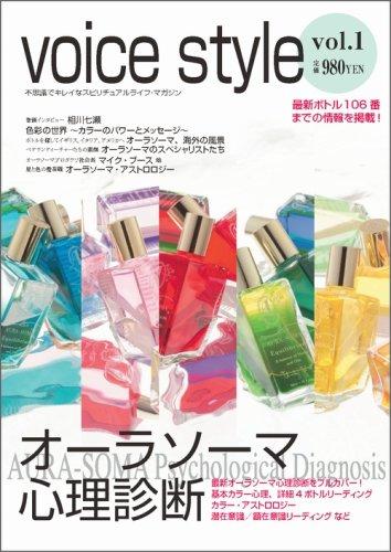 voice style vol.1 オーラソーマ心理診断【 ご注文確定のタイミングについて 】 商品は他サイトでも販売しているため、在庫反映にタイムラグが生じる場合がございます。入れ違いで完売となった際は、速やかにメールでご連絡の上、キャン...