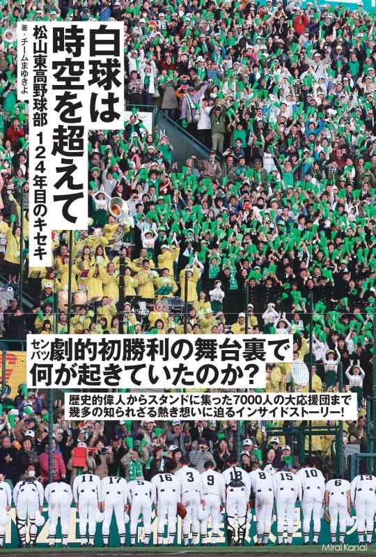 白球は時空を超えて 松山東高野球部124年目のキセキ【 ご注文確定のタイミングについて 】 商品は他サイトでも販売しているため、在庫反映にタイムラグが生じる場合がございます。入れ違いで完売となった際は、速やかにメールでご連絡の上、キャンセル...