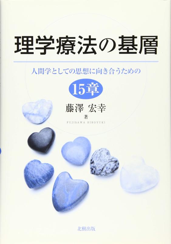 理学療法の基層―人間学としての思想に向き合うための15章【 ご注文確定のタイミングについて 】 商品は他サイトでも販売しているため、在庫反映にタイムラグが生じる場合がございます。入れ違いで完売となった際は、速やかにメールでご連絡の上、キャン...
