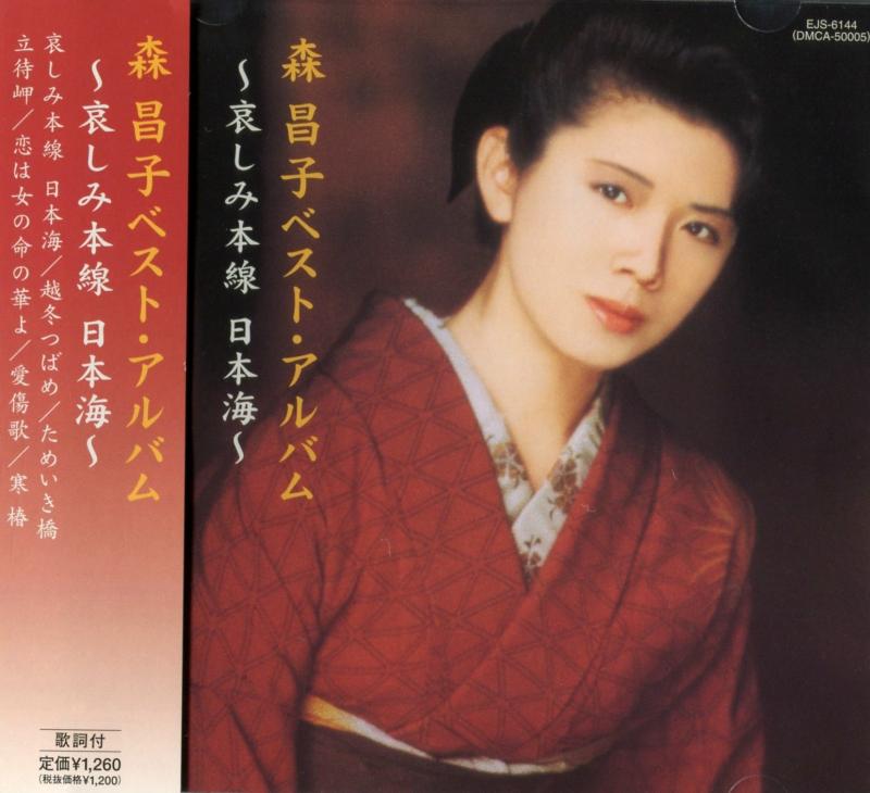 森昌子 ベスト・アルバム EJS-61441枚組【 ご注文確定のタイミングについて 】 商品は他サイトでも販売しているため、在庫反映にタイムラグが生じる場合がございます。入れ違いで完売となった際は、速やかにメールでご連絡の上、キャンセルのお...