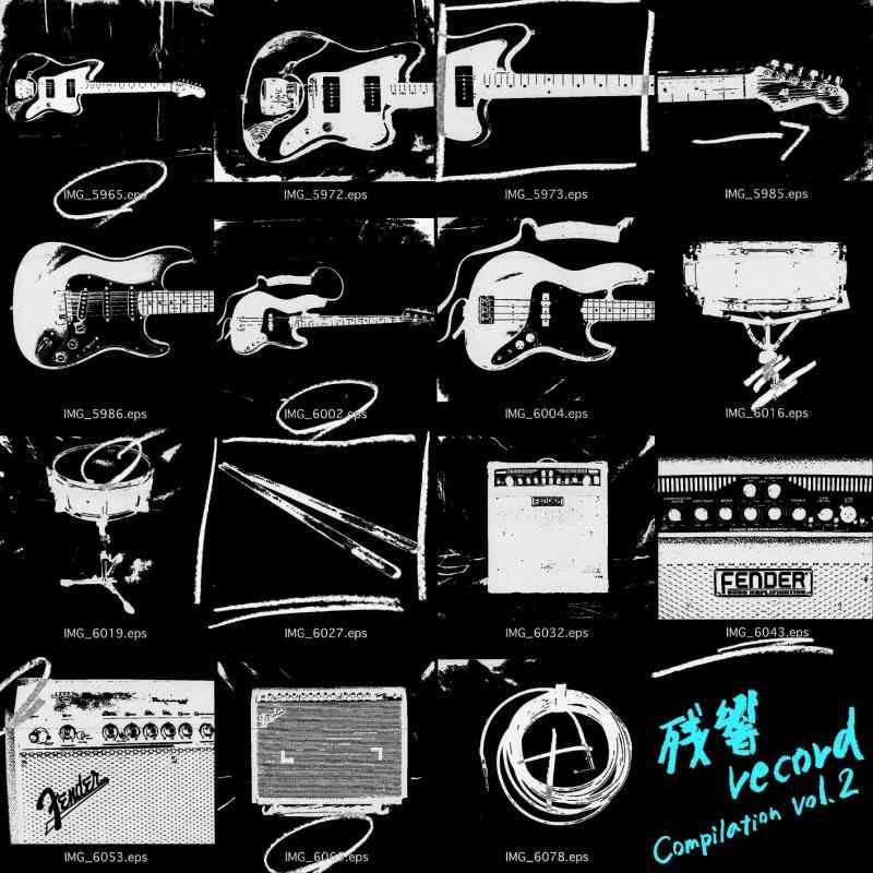 残響record Compilation vol.2【 ご注文確定のタイミングについて 】 商品は他サイトでも販売しているため、在庫反映にタイムラグが生じる場合がございます。入れ違いで完売となった際は、速やかにメールでご連絡の上、キャンセル...
