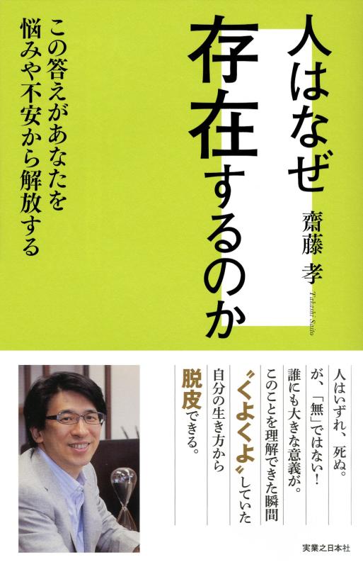 人はなぜ存在するのか【 ご注文確定のタイミングについて 】 商品は他サイトでも販売しているため、在庫反映にタイムラグが生じる場合がございます。入れ違いで完売となった際は、速やかにメールでご連絡の上、キャンセルのお手続きをさせていただきます。...