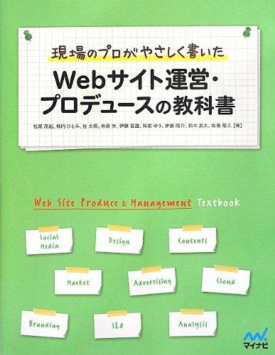 現場のプロがやさしく書いた Webサイト運営・プロデュースの教科書【 ご注文確定のタイミングについて 】 商品は他サイトでも販売しているため、在庫反映にタイムラグが生じる場合がございます。入れ違いで完売となった際は、速やかにメールでご連絡の...