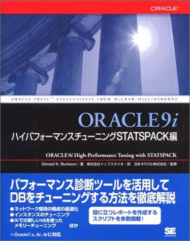 ORACLE 9iハイパフォ-マンスチュ-ニングSTATSPACK編 (Oracle press)【 ご注文確定のタイミングについて 】 商品は他サイトでも販売しているため、在庫反映にタイムラグが生じる場合がございます。入れ違いで完売となっ...