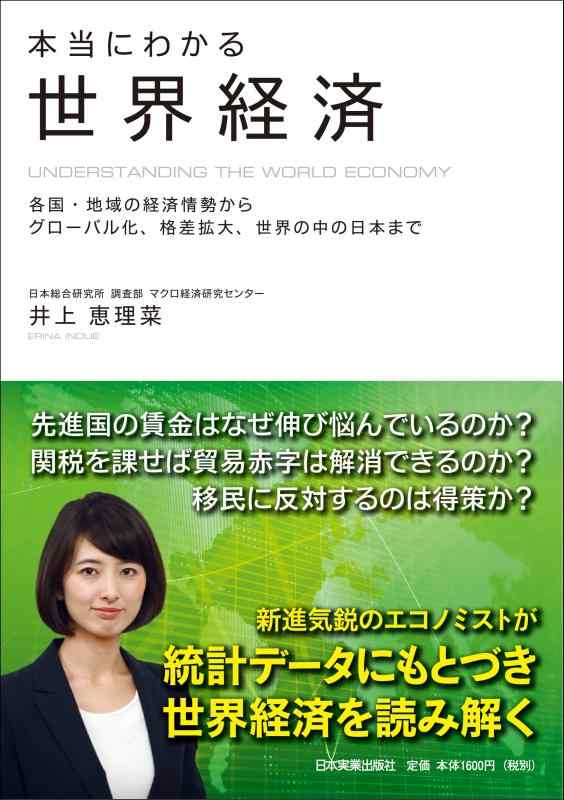 本当にわかる世界経済【 ご注文確定のタイミングについて 】 商品は他サイトでも販売しているため、在庫反映にタイムラグが生じる場合がございます。入れ違いで完売となった際は、速やかにメールでご連絡の上、キャンセルのお手続きをさせていただきます。...