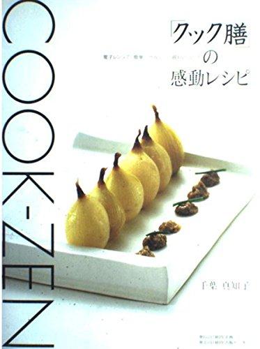 「クック膳」の感動レシピ【 ご注文確定のタイミングについて 】 商品は他サイトでも販売しているため、在庫反映にタイムラグが生じる場合がございます。入れ違いで完売となった際は、速やかにメールでご連絡の上、キャンセルのお手続きをさせていただきま...