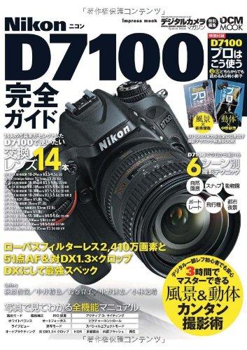 ニコンD7100完全ガイド (インプレスムック DCM MOOK)【 ご注文確定のタイミングについて 】 商品は他サイトでも販売しているため、在庫反映にタイムラグが生じる場合がございます。入れ違いで完売となった際は、速やかにメールでご連絡の...