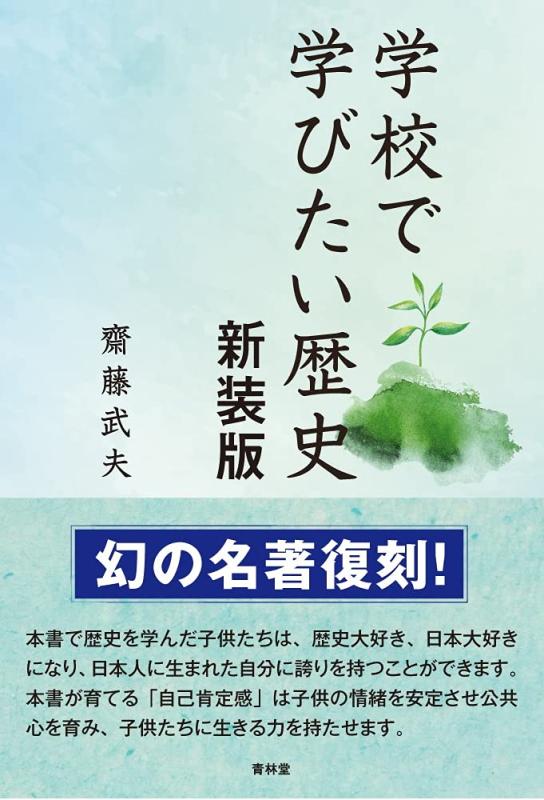 学校で学びたい歴史 新装版【 ご注文確定のタイミングについて 】 商品は他サイトでも販売しているため、在庫反映にタイムラグが生じる場合がございます。入れ違いで完売となった際は、速やかにメールでご連絡の上、キャンセルのお手続きをさせていただき...