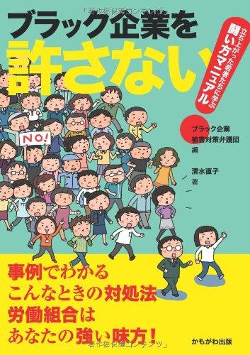 ブラック企業を許さない【 ご注文確定のタイミングについて 】 商品は他サイトでも販売しているため、在庫反映にタイムラグが生じる場合がございます。入れ違いで完売となった際は、速やかにメールでご連絡の上、キャンセルのお手続きをさせていただきます...