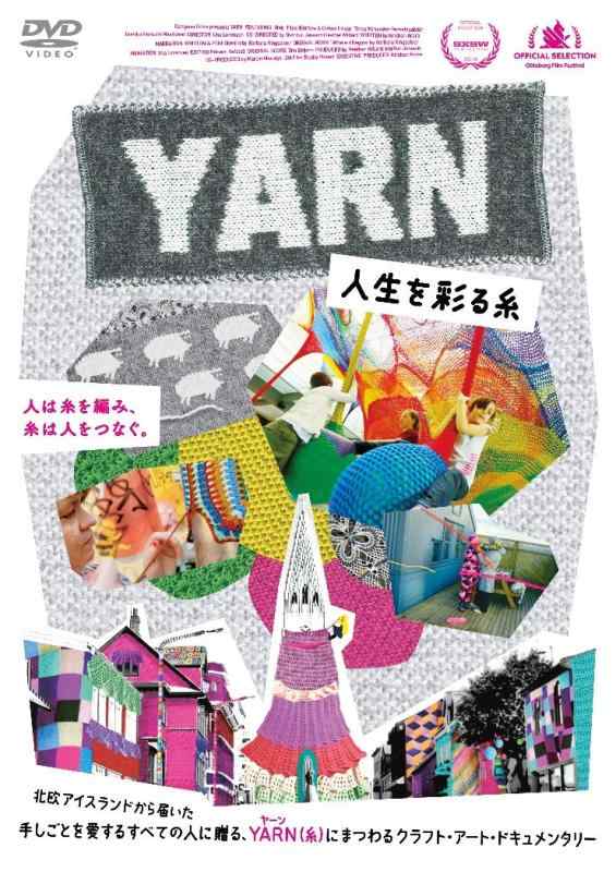 YARN 人生を彩る糸 [DVD]【 ご注文確定のタイミングについて 】 商品は他サイトでも販売しているため、在庫反映にタイムラグが生じる場合がございます。入れ違いで完売となった際は、速やかにメールでご連絡の上、キャンセルのお手続きをさせて...
