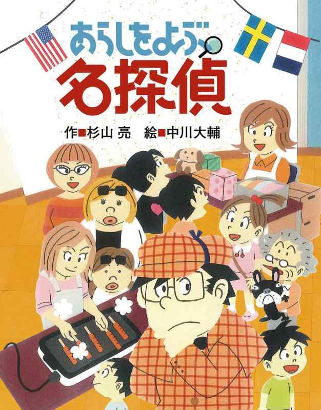あらしをよぶ名探偵 (ミルキー杉山のあなたも名探偵)【 ご注文確定のタイミングについて 】 商品は他サイトでも販売しているため、在庫反映にタイムラグが生じる場合がございます。入れ違いで完売となった際は、速やかにメールでご連絡の上、キャンセル...