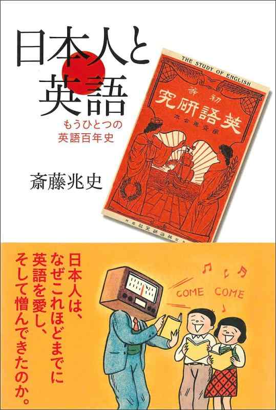 日本人と英語 ――もうひとつの英語百年史【 ご注文確定のタイミングについて 】 商品は他サイトでも販売しているため、在庫反映にタイムラグが生じる場合がございます。入れ違いで完売となった際は、速やかにメールでご連絡の上、キャンセルのお手続きを...