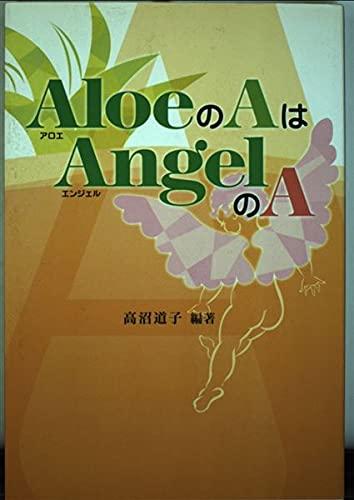 AloeのAはAngelのA【 ご注文確定のタイミングについて 】 商品は他サイトでも販売しているため、在庫反映にタイムラグが生じる場合がございます。入れ違いで完売となった際は、速やかにメールでご連絡の上、キャンセルのお手続きをさせていただ...