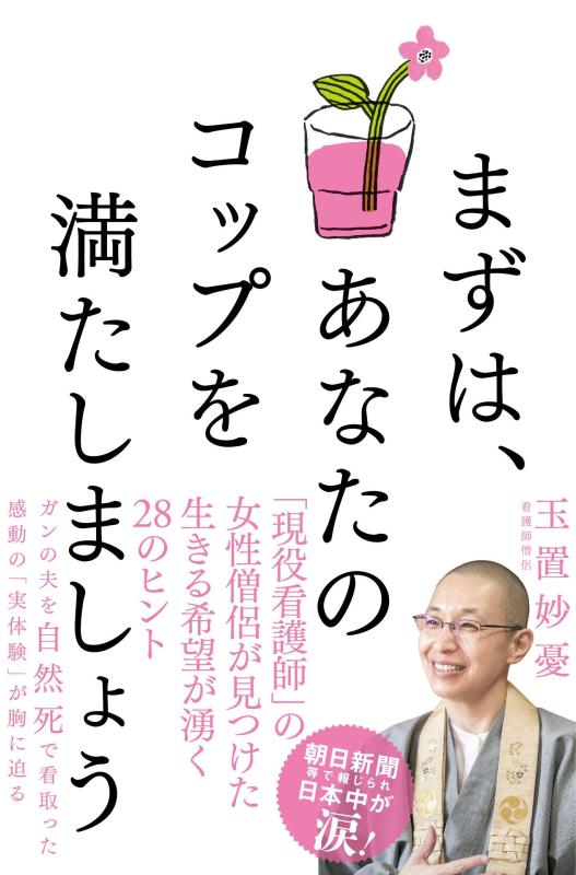 まずは、あなたのコップを満たしましょう【 ご注文確定のタイミングについて 】 商品は他サイトでも販売しているため、在庫反映にタイムラグが生じる場合がございます。入れ違いで完売となった際は、速やかにメールでご連絡の上、キャンセルのお手続きをさ...