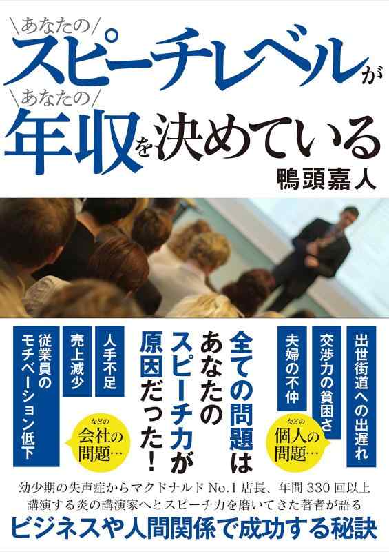 あなたのスピーチレベルがあなたの年収を決めている【 ご注文確定のタイミングについて 】 商品は他サイトでも販売しているため、在庫反映にタイムラグが生じる場合がございます。入れ違いで完売となった際は、速やかにメールでご連絡の上、キャンセルのお...