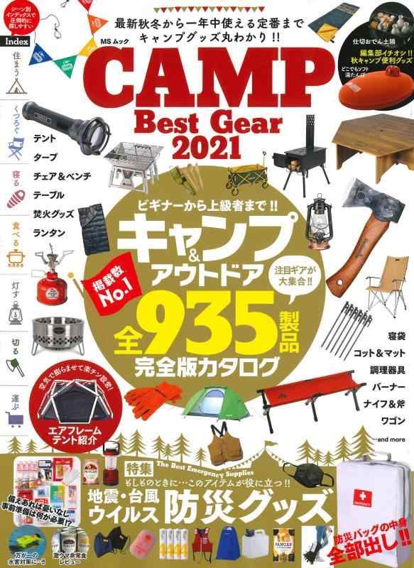 CAMP Best Gear (MSムック)【 ご注文確定のタイミングについて 】 商品は他サイトでも販売しているため、在庫反映にタイムラグが生じる場合がございます。入れ違いで完売となった際は、速やかにメールでご連絡の上、キャンセルのお手続...
