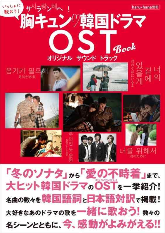 haru*hana別冊 サランへ 胸キュン 韓国ドラマOST BOOK (TOKYO NEWS MOOK 918号 haru*hana別冊)【 ご注文確定のタイミングについて 】 商品は他サイトでも販売しているため、在庫反映にタイムラグが生...