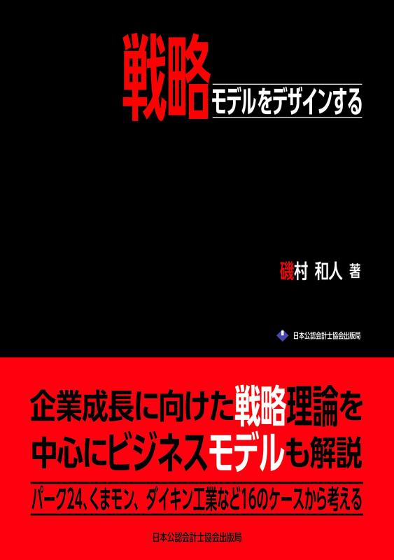 戦略モデルをデザインする【 ご注文確定のタイミングについて 】 商品は他サイトでも販売しているため、在庫反映にタイムラグが生じる場合がございます。入れ違いで完売となった際は、速やかにメールでご連絡の上、キャンセルのお手続きをさせていただきま...