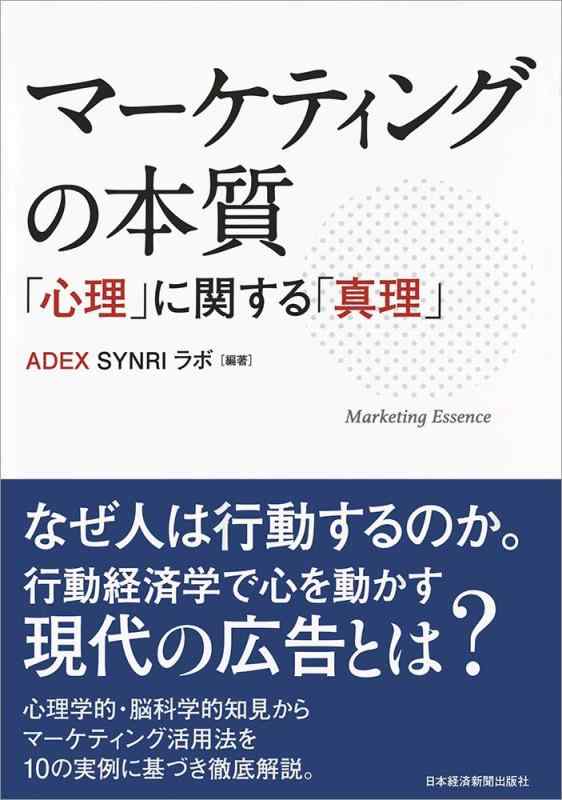 マーケティングの本質 ――「心理」に関する「真理」【 ご注文確定のタイミングについて 】 商品は他サイトでも販売しているため、在庫反映にタイムラグが生じる場合がございます。入れ違いで完売となった際は、速やかにメールでご連絡の上、キャンセルの...