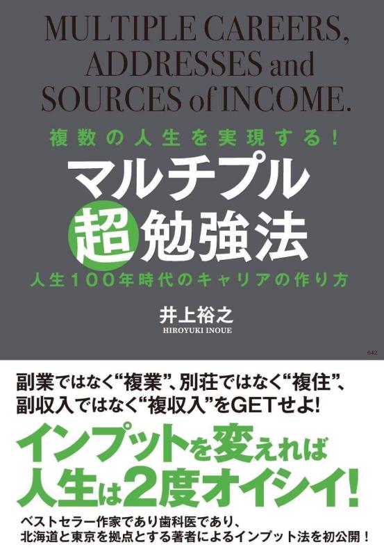 マルチプル超勉強法 人生100年時代のキャリアの作り方【 ご注文確定のタイミングについて 】 商品は他サイトでも販売しているため、在庫反映にタイムラグが生じる場合がございます。入れ違いで完売となった際は、速やかにメールでご連絡の上、キャンセ...