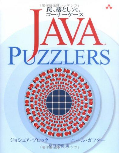 Java Puzzlers 罠、落とし穴、コーナーケース【 ご注文確定のタイミングについて 】 商品は他サイトでも販売しているため、在庫反映にタイムラグが生じる場合がございます。入れ違いで完売となった際は、速やかにメールでご連絡の上、キャン...