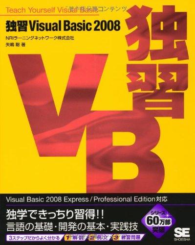 独習Visual Basic 2008【 ご注文確定のタイミングについて 】 商品は他サイトでも販売しているため、在庫反映にタイムラグが生じる場合がございます。入れ違いで完売となった際は、速やかにメールでご連絡の上、キャンセルのお手続きをさ...