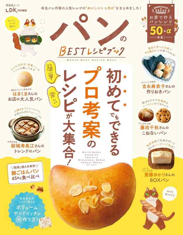パンのBESTレシピブック (晋遊舎ムック)【 ご注文確定のタイミングについて 】 商品は他サイトでも販売しているため、在庫反映にタイムラグが生じる場合がございます。入れ違いで完売となった際は、速やかにメールでご連絡の上、キャンセルのお手続...