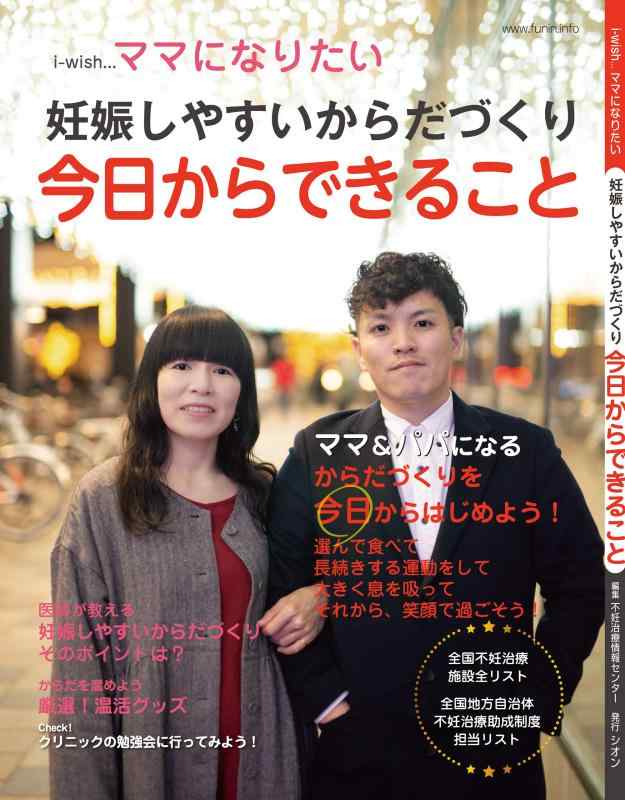 妊娠しやすいからだづくり 今日からできること (i-wish...ママになりたい)【 ご注文確定のタイミングについて 】 商品は他サイトでも販売しているため、在庫反映にタイムラグが生じる場合がございます。入れ違いで完売となった際は、速やかに...