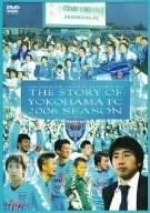 横浜FCオフィシャルDVD 夢に蹴りをつける。横浜FC 2006Jリーグディビジョン2-チャンピオンへの軌跡【 ご注文確定のタイミングについて 】 商品は他サイトでも販売しているため、在庫反映にタイムラグが生じる場合がございます。入れ違いで...