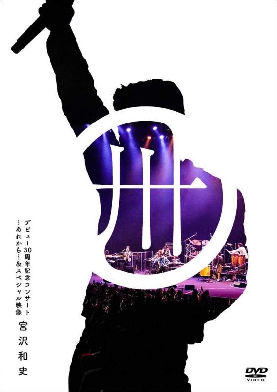 デビュー30周年記念コンサート~あれから~&amp;スペシャル映像(盤) [DVD]【 ご注文確定のタイミングについて 】 商品は他サイトでも販売しているため、在庫反映にタイムラグが生じる場合がございます。入れ違いで完売となった際は、速やか...