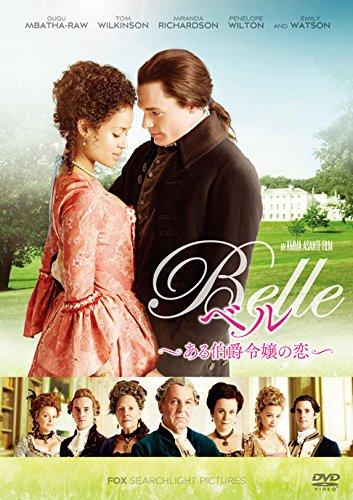 ベル―ある伯爵令嬢の恋― [DVD]【 ご注文確定のタイミングについて 】 商品は他サイトでも販売しているため、在庫反映にタイムラグが生じる場合がございます。入れ違いで完売となった際は、速やかにメールでご連絡の上、キャンセルのお手続きをさせ...