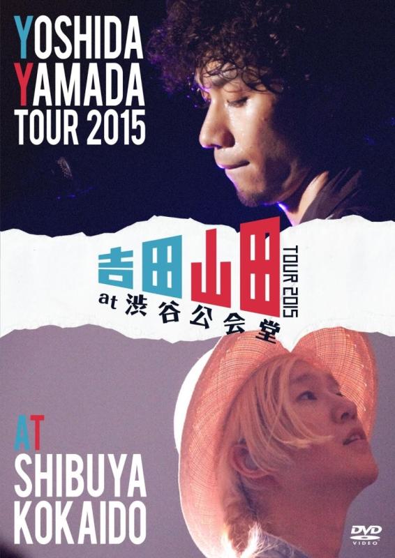 吉田山田TOUR 2015 at 渋谷公会堂 [DVD]【 ご注文確定のタイミングについて 】 商品は他サイトでも販売しているため、在庫反映にタイムラグが生じる場合がございます。入れ違いで完売となった際は、速やかにメールでご連絡の上、キャン...