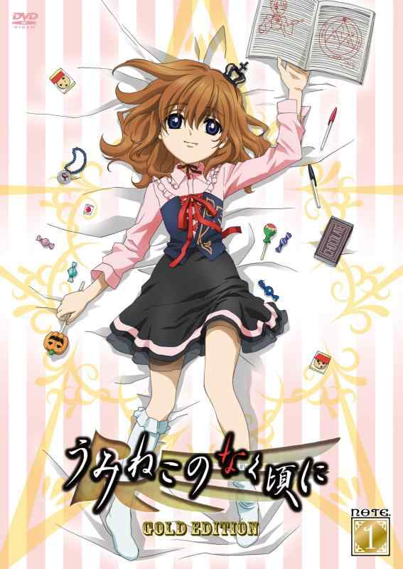 うみねこのなく頃に 特装版ゴールドエディション Note.01 [DVD]【 ご注文確定のタイミングについて 】 商品は他サイトでも販売しているため、在庫反映にタイムラグが生じる場合がございます。入れ違いで完売となった際は、速やかにメールで...