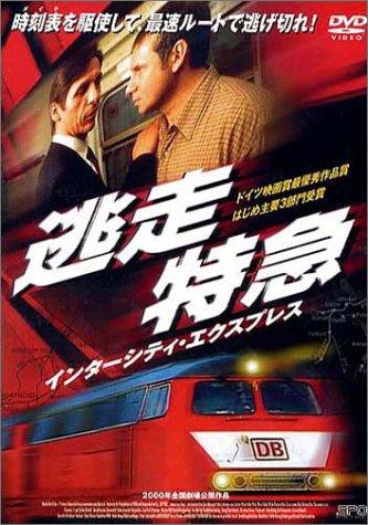 逃走特急 インターシティ・エキスプレス [DVD]【 ご注文確定のタイミングについて 】 商品は他サイトでも販売しているため、在庫反映にタイムラグが生じる場合がございます。入れ違いで完売となった際は、速やかにメールでご連絡の上、キャンセルの...
