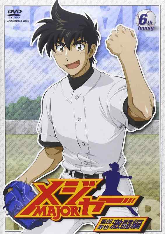 「メジャー」吾郎・寿也激闘編 6th.Inning [DVD]【 ご注文確定のタイミングについて 】 商品は他サイトでも販売しているため、在庫反映にタイムラグが生じる場合がございます。入れ違いで完売となった際は、速やかにメールでご連絡の上、...