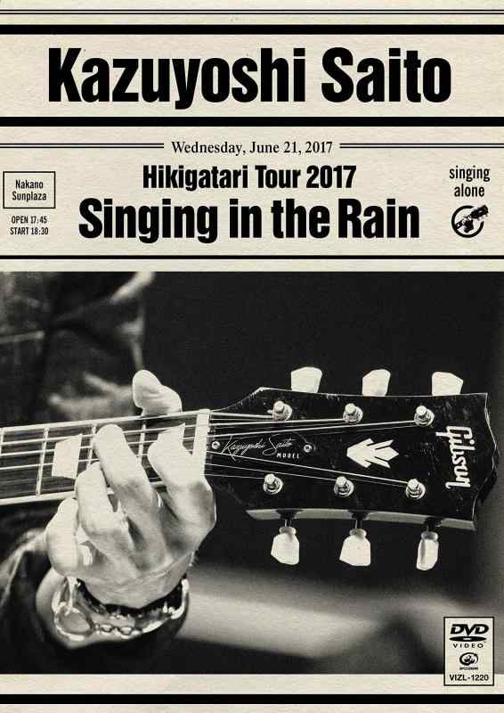 「斉藤和義 弾き語りツアー 2017 “雨に歌えば" Live at 中野サンプラザ 2017.06.21」 (初回盤) [DVD]【 ご注文確定のタイミングについて 】 商品は他サイトでも販売しているため、在庫反映にタイムラグが...