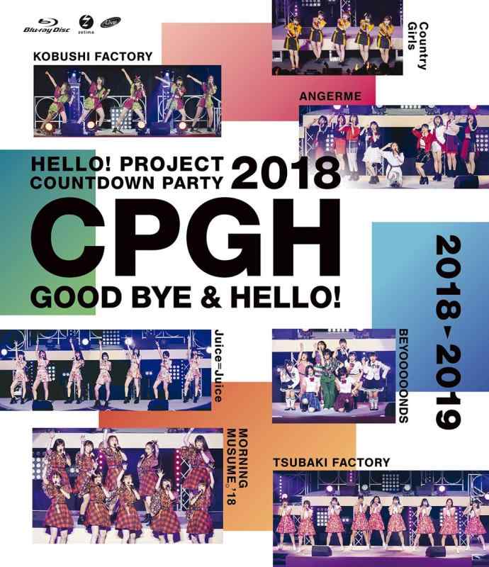 Hello Project 20th Anniversary Hello Project COUNTDOWN PARTY 2018 ~GOOD BYE &amp; HELLO ~(通常盤)(特典なし) [Blu-ray]【 ご注文確定のタイ...