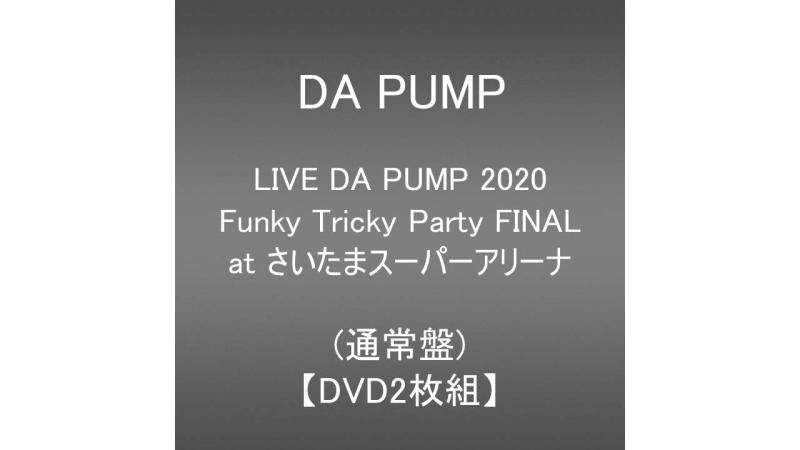 LIVE DA PUMP 2020 Funky Tricky Party FINAL at さいたまスーパーアリーナ(DVD2枚組)【 ご注文確定のタイミングについて 】 商品は他サイトでも販売しているため、在庫反映にタイムラグが生じる場合...