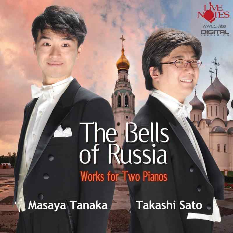 田中正也&amp;佐藤卓史 鐘~ロシア~ピアノ・デュオの世界【 ご注文確定のタイミングについて 】 商品は他サイトでも販売しているため、在庫反映にタイムラグが生じる場合がございます。入れ違いで完売となった際は、速やかにメールでご連絡の上、キ...